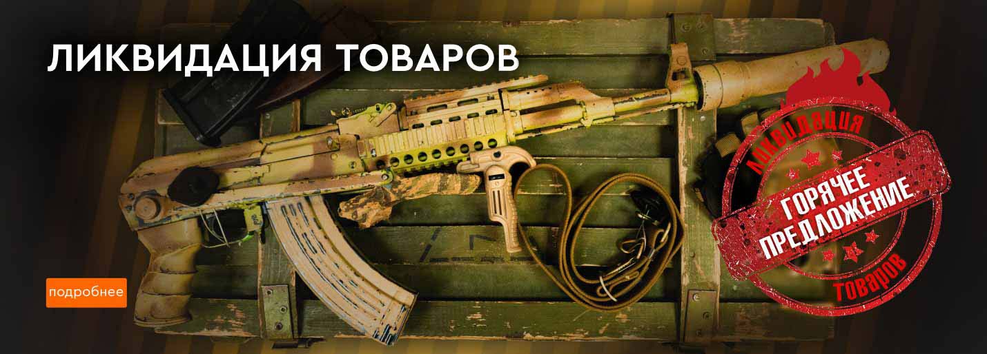 Планета страйкбола | интернет-магазин страйкбольного оружия с доставкой